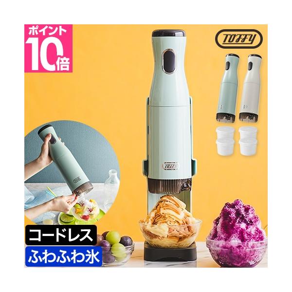 場所を選ばず「ふわふわ」食感が楽しめる！コードレス＆2WAY仕様の電動かき氷器。おうちで手軽にかき氷屋さん気分が味わえる、おしゃれで実用的な夏の新定番アイテム。ハンディコードレスでどこでも作れる本格かき氷おすすめしたいポイントPOINT1：...