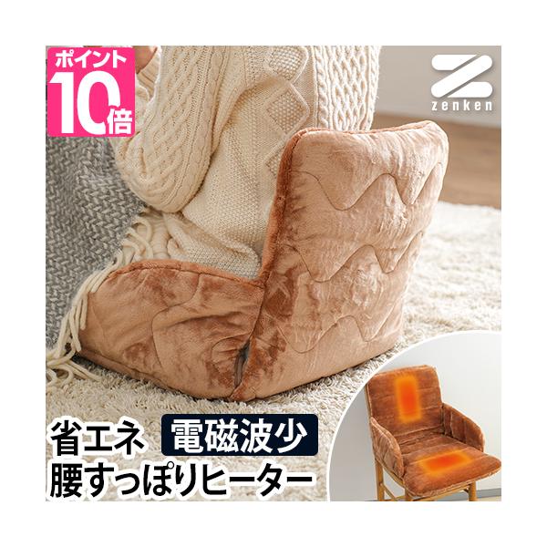 ホットマット ヒーター シートヒーター 電気マット 椅子 椅子用 イス用 一人用 3段階温度調節 背中 座布団 電気 洗える 洗濯 USB 電磁波低減 ペット クッション マイクロファイバー ゼンケン 腰すっぽりヒーター 低電力タイプ ze...