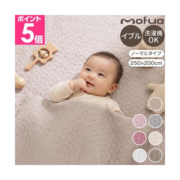 もこもこキルティング生地が心地良い！ 多用途で使えるマルチカバー【ラッピング不可】■ブランド　mofua(モフア)■サイズ約 幅200×高さ250(cm)※キルティング製 許容範囲＋5％-3％■重量　約 2．15kg■素材【表層】綿100%...