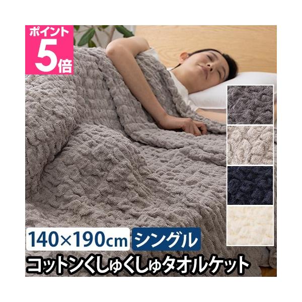 タオルケット ブランケット 夏掛け お昼寝 夏掛けタオルケット シングル 夏用 洗える かわいい アウトドア 子供 赤ちゃん 子ども おしゃれ 綿 キャンプ キッズ 北欧 無地 ロング 寝具 誕生日プレゼント 入学祝い 就職祝い 結婚祝い ...