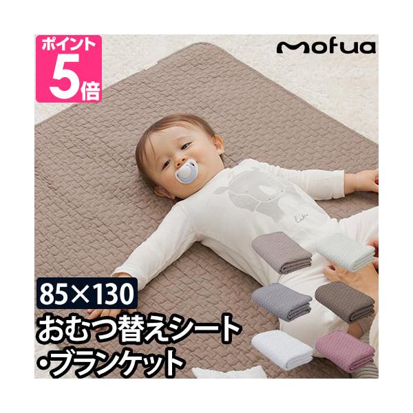 ブランケット  毛布 おむつ替えシート ファブリック シーツ キルティング ベビーマット ラグ べービーカーシート ひざ掛け オムツ替えマット おしゃれ [mofua モフア イブル CLOUD柄 綿100％ おむつ替えシートにもなるブラン...