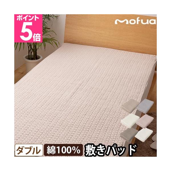敷きパッド 綿100 敷布 シーツ オールシーズン 通年 丸洗い 洗える 洗濯 綿 キルト 気持ちいい キルティング 肌触り おしゃれ 寝具 もこもこ 赤ちゃん 子供 べビー おすすめ ゴム ダブル 140×200 誕生日プレゼント 入学祝...