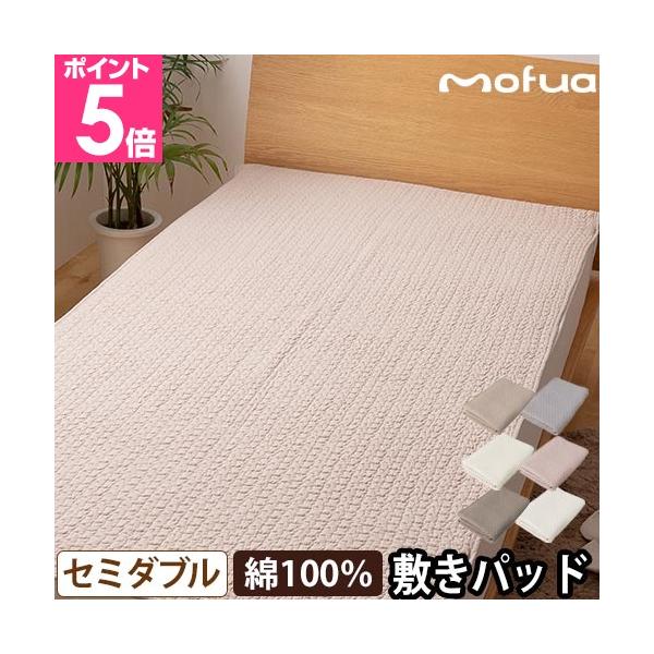 敷きパッド 綿100 敷布 シーツ オールシーズン 通年 丸洗い 洗える 洗濯 綿 キルト 気持ちいい キルティング 肌触り おしゃれ 寝具 もこもこ 赤ちゃん 子供 べビー おすすめ ゴム セミダブル 120×200 誕生日プレゼント 入...