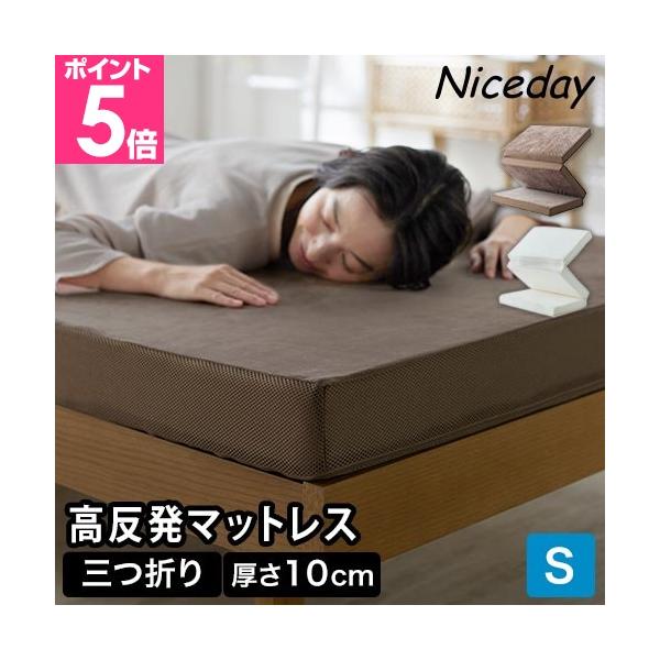 極厚10cmの高反発マットレス。硬めウレタンとプロファイル加工で身体を点で支えます。使い分けできるアウターカバーはお洗濯可能でいつでも清潔にご利用いただけます。厚さ10cmのマットレス洗えるアウターカバー付きおすすめしたいポイントPOINT...