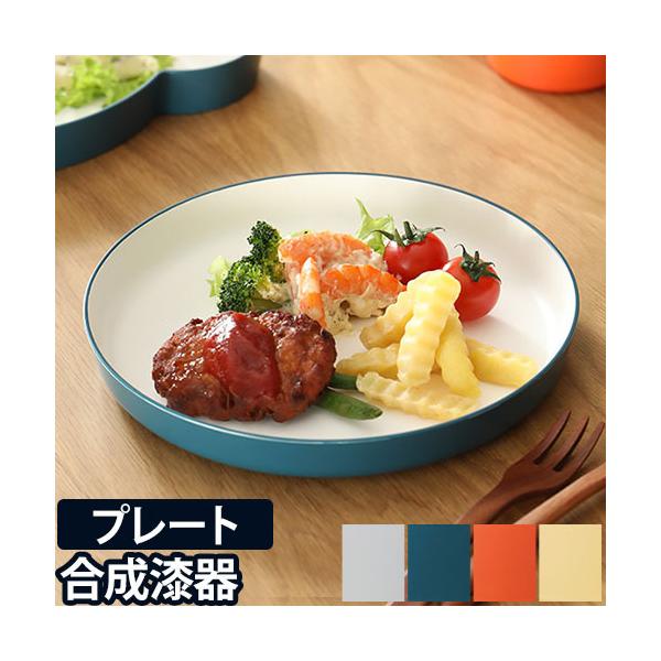 漆器作りの技術を活かした、美しくて丈夫なキッズ食器。大人もお揃いで使える直径20cmのお皿です。■ブランドKIDS DISH(キッズディッシュ)■サイズ　約 直径20×高さ2．6(cm)■重量　約 170g■素材PET、ABS樹脂(ウレタン...