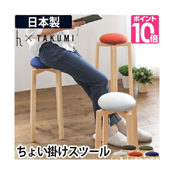 スツール 椅子 イス カウンターチェア 腰掛け 丸椅子 木製 ウッド スエード調 軽量 高め 重ねられる 北欧 日本製 玄関 ダイニング キッチン 台所 インテリア 家具 きのこ 丸 おしゃれ かわいい h concept 匠工芸 アッシュ...