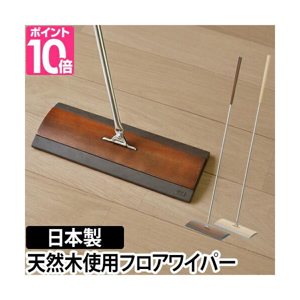 フローリングワイパー 本体 フロアワイパー 床用ワイパー 床掃除 掃除用具 隙間 ロング 天然木 木製 ウッド おしゃれ デザイン リビング インテリア 新生活 アッシュコンセプト テラモト tidy ティディ フロアワイプ ブラウン ナチュラル
