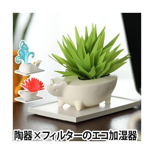 フィルター×陶器のうるおい二重奏！加湿しすぎの結露も防ぐエコ加湿器。■ブランド　ミクニ■サイズ【りく(陸：はりねずみ)】約 幅14×高さ13．5×奥行き9(cm)【うみ(海：くじら)】約 幅14×高さ17×奥行き9(cm)【そら(空：とり)...