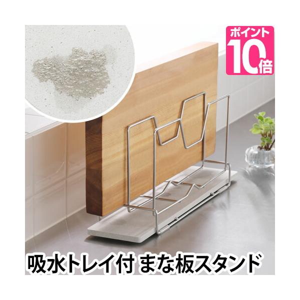 洗ったまな板の水滴をぐんぐん吸い込む！水切りアイテムの新しいカタチ。【ラッピング不可】■ブランド　KAWAKI(カワキ)■サイズ【全体】約 幅40×高さ17．3×奥行き10．6(cm)【まな板収納部(スリット幅)】約 4cm■重量【スタンド...