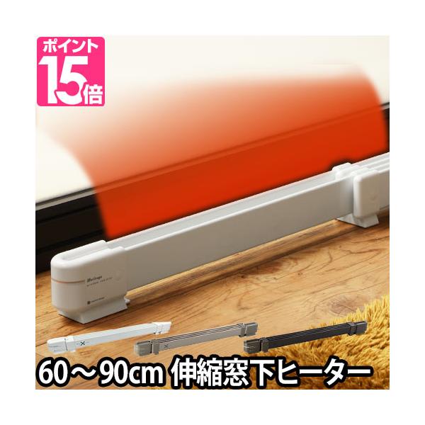森永ウインドーラジエーターは窓の下に置く細長いヒーター。上昇気流を生み出すことで、窓からの冷気をシャットアウト！お部屋の温度差を緩和させます。【ラッピング不可】■サイズ【本体】約 幅60〜90×高さ5．6×奥行き4．7(cm)■重量　約 0...