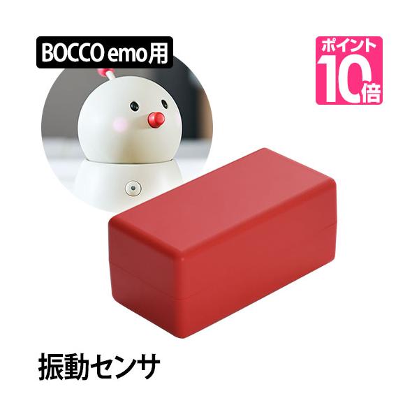 留守番中の子どもを見守るロボット「BOCCO」と一緒に使える振動センサ。■サイズ【振動センサ】約 幅3．4×高さ3×奥行き6．8(cm)■重量【振動センサ】約 30g(電池含まず)■電波範囲センサの電波範囲は見通し半径10m程度です。鉄筋コ...