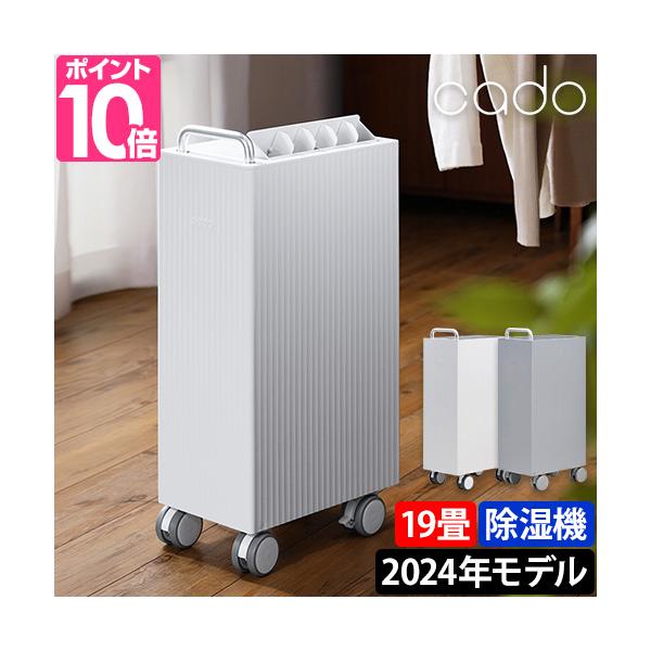 除湿機 衣類乾燥機 除湿器 衣類乾燥除湿機 コンプレッサー コンプレッサー式 おしゃれ デザイン 室内干し 部屋干し 衣類乾燥 洗濯物 静音 消臭 梅雨対策 カビ対策 省エネ キャスター ギフト プレゼント 母の日 父の日 クリスマス クリ...