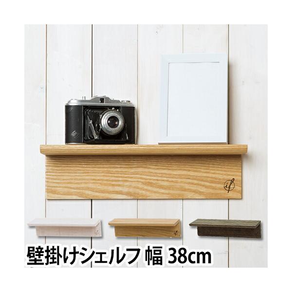 天然木の木目が美しい壁に掛けるタイプの収納ラック。38cm幅のシェルフだから、玄関やキッチン、トイレにだって設置できちゃいます。【ラッピング不可】■サイズ約 幅38×高さ10×奥行き12(cm)■重量　約 0．6kg■耐荷重　約 3kg■素...