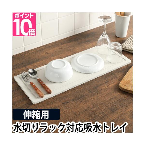 KAWAKIの水切りラック向けの交換用モイストレイ。単体で水切りトレーとしても活用できます。【ラッピング不可】■ブランド　KAWAKI(カワキ)■サイズ約 幅52×高さ0．9×奥行き20(cm)■重量　約 920g■素材モイス(バーミキュラ...