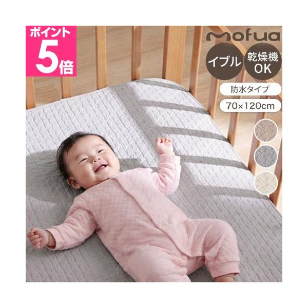 綿100%の優しい肌触りと4層防水構造で、赤ちゃんの眠りを守るmofuaイブルマット。雲柄の可愛いデザインで、お洗濯も乾燥機もOKな実力派アイテムです。綿100%の優しい肌触りと、雲のようなポコポコ感。おすすめしたいポイントPOINT1：イ...