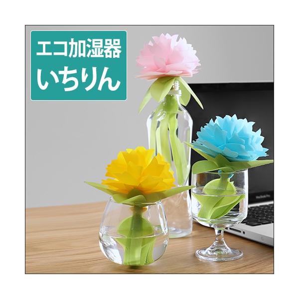 容器に水を注ぐだけの、電気を使わない加湿器。一輪挿しをイメージしたデザインはインテリアとしてもおしゃれ。音も光も出さない自然気化式だから、睡眠を妨げません。容器に水を入れて挿すだけ！電源不要の卓上加湿器おすすめしたいポイントPOINT1：電...