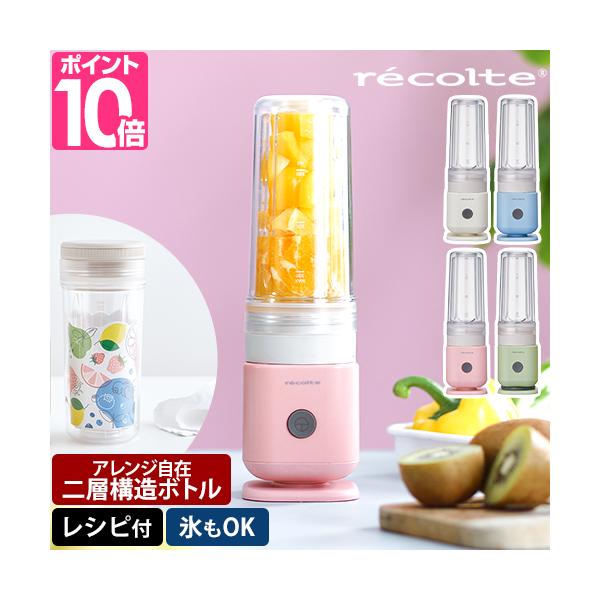 作ったボトルですぐ飲めるお手軽ブレンダーおすすめしたいポイントPOINT1：飲みきりサイズの300mlPOINT2：フタ付き二重構造ボトルPOINT3：氷もパワフルに刻むPOINT4：15品掲載の専用レシピ付属販売累計100万台以上の大人気...