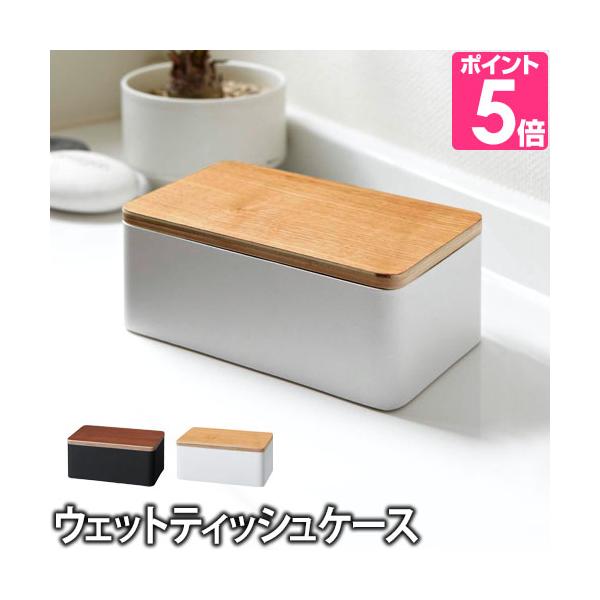 ウェットシートをおしゃれに袋ごと収納するケースです。フタのシリコンパッキンが乾燥をしっかり防いでくれます。■サイズ約 幅17×高さ7．5×奥行き10．2(cm)■重量　約 492g■素材スチール、天然木積層合板、シリコン樹脂■対応ウェットシ...