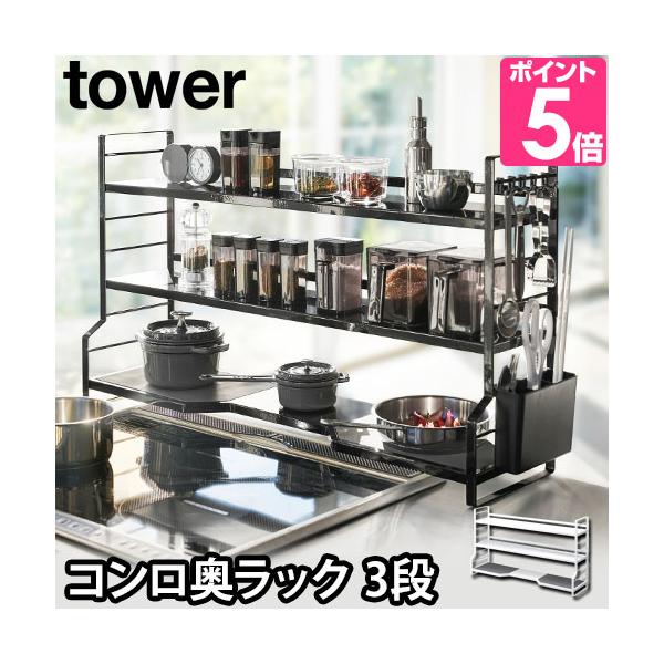 山崎実業 コンロ奥ラック キッチンラック 調味料ラック ラック 隙間ラック 砂糖 棚 おしゃれ ihコンロ 奥 キッチン 調味料 ガスコンロ 隙間 鍋 フライパン キッチン収納 隙間収納 まとめて収納 台所 小鍋 収納 yamazaki タ...