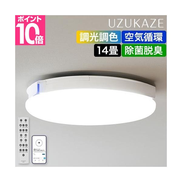 3世代目のウズカゼは除菌脱臭機能つき！空気循環に加えペット臭などのニオイを除去します。ライトは14畳対応で明るく調光調色も可能。驚くほど取付が簡単なのも魅力です。空気もニオイも整える革新の羽根レスファンライトおすすめしたいポイントPOINT...