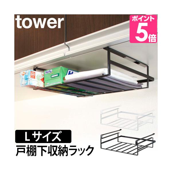 山崎実業 キッチンラック 収納ラック ラック 吊り下げラック キッチン棚 戸棚下収納ラック 吊棚 吊り下げ 戸棚下 吊るす 吊り戸 キッチン収納 棚下収納 戸棚下収納 吊り下げ収納 浮かせる収納 キッチン ラップ 台所 アルミホイル 布巾 ...