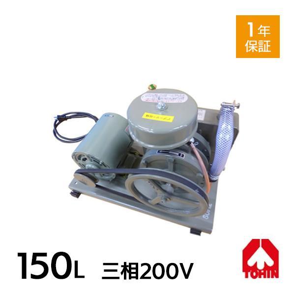 【1年保証付】【送料無料】  東浜 SD150S 200V (3相200V200Wモーター付き/吐出量150L)　ロータリーブロワー