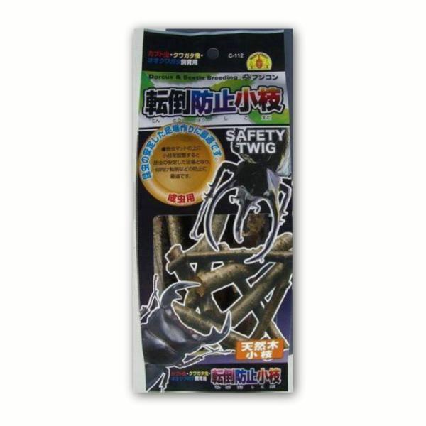 昆虫マットの上に小枝を設置すると昆虫の安定した足場となり、仰向け転倒などの防止に最適です。