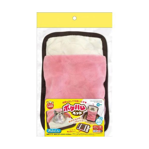 ハムスター用布製ベッドです。／入って可愛い布団仕様