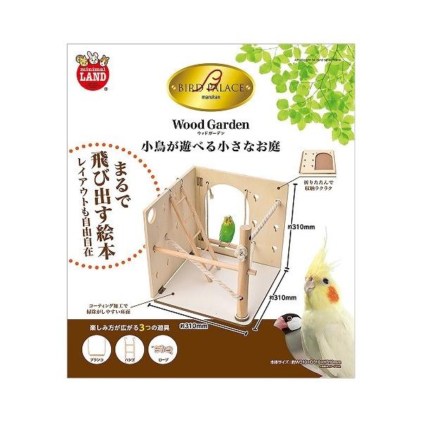 パッと広げて組み立てると、小鳥の遊び場が完成！ロープ、ブランコ、ハシゴの３つの遊具で色んなレイアウトができるので、楽しみ方も広がります。床はコーティング加工でラクラクお掃除。使わない時は折りたたんで収納も簡単！※交換パーツあり。