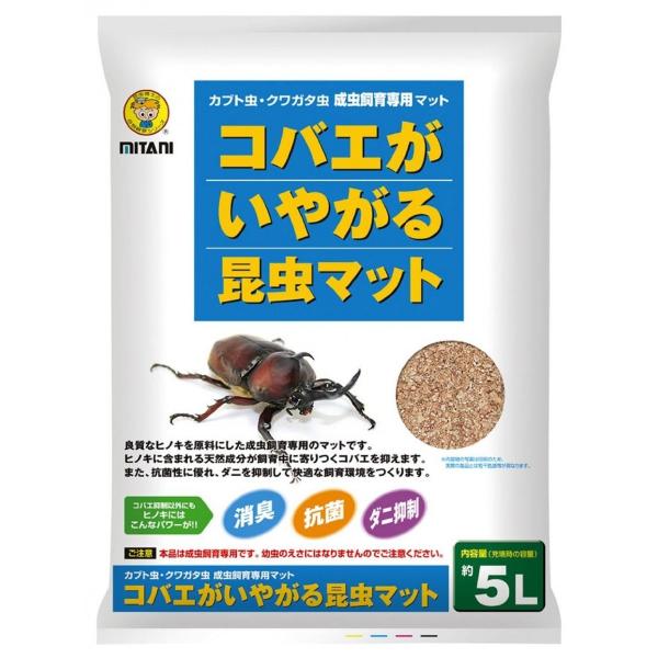 良質なヒノキを原料にした成虫飼育用のマットです。ヒノキに含まれる天然素材成分が飼育中に寄りつくコバエを抑えます。抗菌性に優れ、ダニを抑制して快適な飼育環境をつくります。注意：幼虫のエサにはなりません。