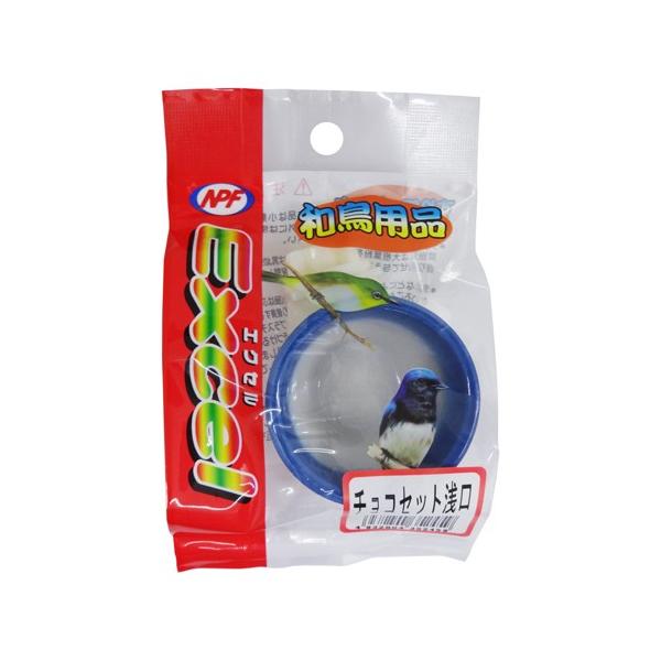 純和風な小鳥用の食器とチョコ掛けのセットです。クチバシの短い小鳥に最適な浅口タイプ。(本体サイズ:【チョコ浅口】W50×D50×H30【チョコ掛け】W45×D70×H25)