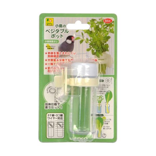 小鳥用菜さしです。大容量&amp;少量でも使いやすい2Way仕様。葉があつまる花形キャップ。タテ・ヨコワイヤー設置可能。