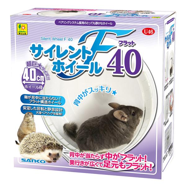 安定した回転と静音設計！背中が当たらず中がフラット！安定した回転と静音設計！背中が当たらず中がフラット！奥行きが広くて足元もフラット！／［付属品］ワイヤースタンド1個［対象生体］チンチラ、プレーリードッグ、ハリネズミ等