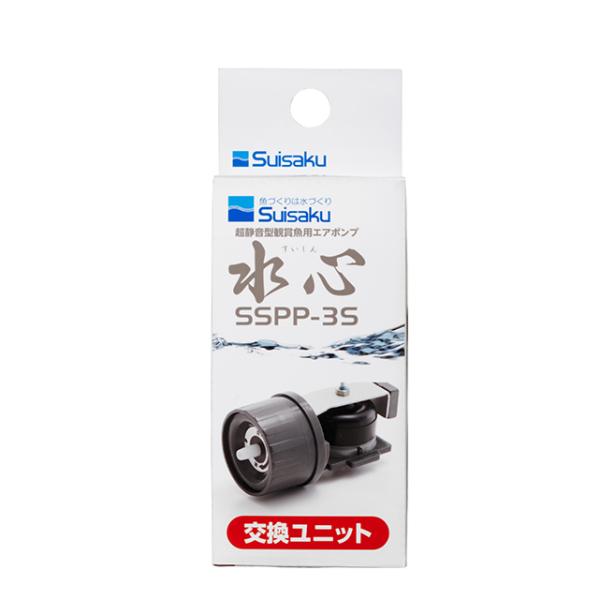水作 エアポンプ SSPP-3S用の交換パーツです