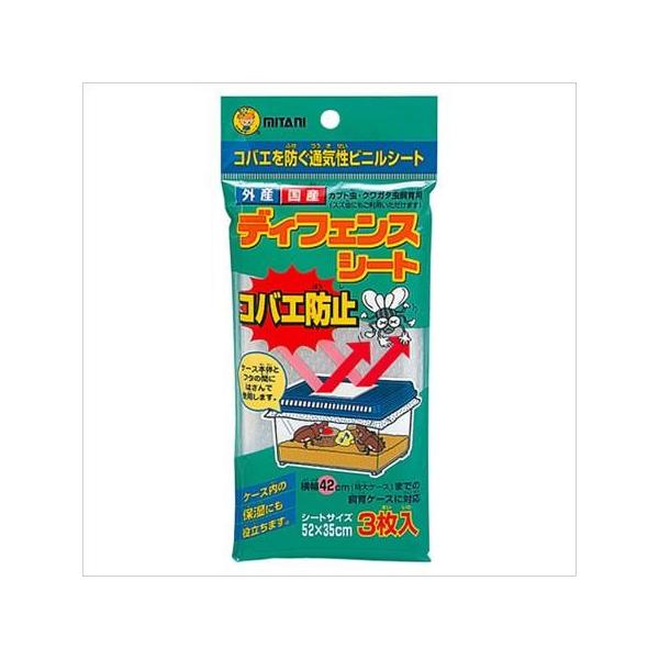 コバエの防止に！カブトムシ、クワガタムシ飼育用の、ケース内の保湿にも役立つ、コバエを防ぐ通気性ビニルシートです。スズムシの飼育にもご使用頂けます。横幅４２ｃｍ（特大ケース）までの飼育ケースに対応します。