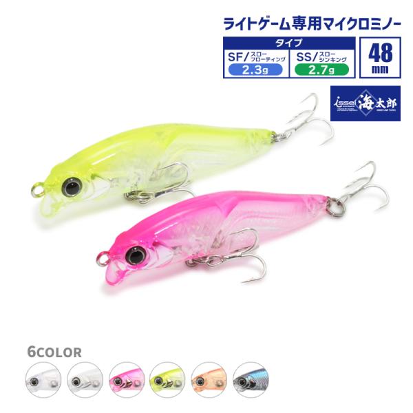 ■品名：アメミノー48SR【バリエーション】◎ご希望のタイプ・カラーをお選びください。■タイプ：SF(スローフローティング)、SS(スローシンキング)■カラー／JAN(SF・SS)：　#001 クリア ／ 4589611485858・458...