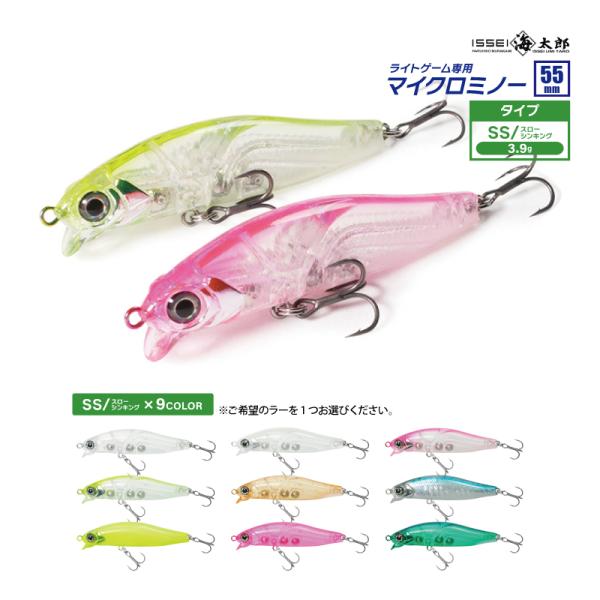 issei 海太郎アジ メバル攻略 ライトゲーム マイクロミノーアメミノー 55SR-SS●対象魚・・・アジ、メバル、シーバス、チヌ、カサゴ、サバ、カマス、メッキ、ハゼなど■品名：アメミノー55SR-SS■タイプ：SS(スローシンキング)■...