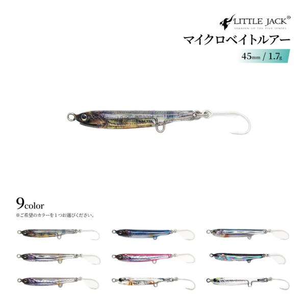 アメザイクJPAMEZAIKU JP45mm 1.7g【対象】アジ（アジング）、メバル（メバリング）、カマス、セイゴ（小型シーバス）、サバ（小型）、イワシ（フィーディング中の捕食対象に）、クロダイ（チヌ）、メッキ（ヒラアジ系）、ライトゲーム...