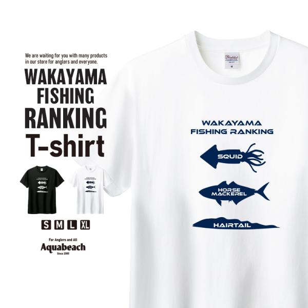 アクアビーチオリジナルプリントTシャツ 「WAKAYAMA FISHING RANKING」和歌山県で釣れる人気魚種がプリントされた、アクアビーチのオリジナルデザインTシャツです。釣りはもちろん、スポーツやアウトドア、普段着としても取り入れ...