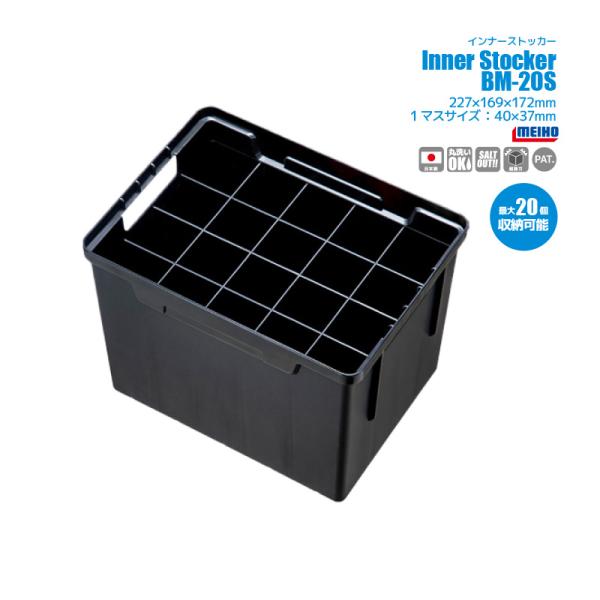 タチウオテンヤやタコエギ収納に便利！インナーストッカー BM-20SInner Stocker BM-20Sタチウオテンヤやタコエギの収納をメインに考えたサイズ設計。大きなマス目と深型設計を合わせることにより、たびたび収納に悩まされていたタ...