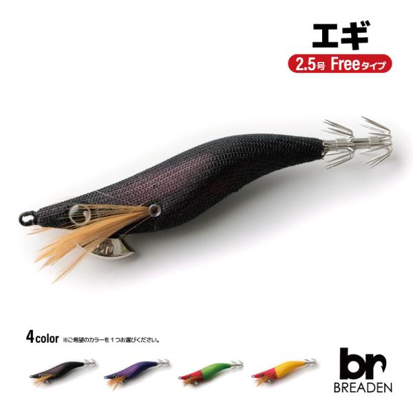 EGIMARU天空EMPTY2.5号／Free タイプ天空BODY発泡ウレタンBODYで長年培ったBREADEN社EGIMARUならではの”釣れるバランス”を中空BODYで実現しました。品質の均一性向上により、更に安定感を増した「天空EMP...