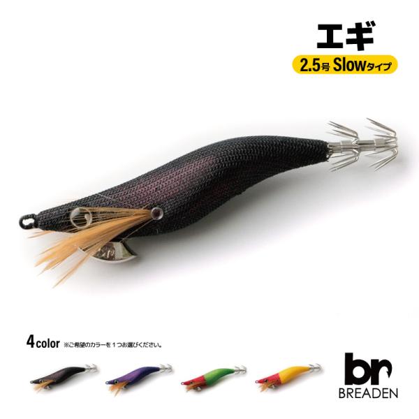 EGIMARU天空EMPTY2.5号／Slow タイプ天空BODY発泡ウレタンBODYで長年培ったBREADEN社EGIMARUならではの”釣れるバランス”を中空BODYで実現しました。品質の均一性向上により、更に安定感を増した「天空EMP...