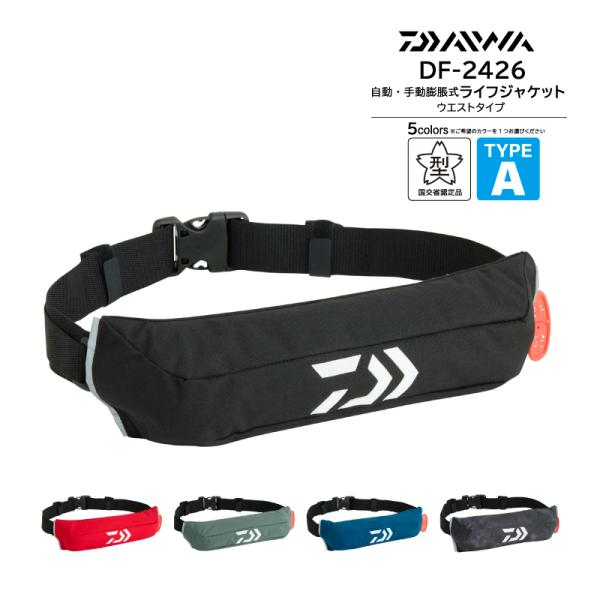DAIWA DF-2426コンパクトライフジャケット（ウエストタイプ自動・手動膨脹式）■品名：コンパクトライフジャケット（ウエストタイプ自動・手動膨脹式）■品番：DF-2426■型式：TK-9320RS型■国土交通省型式承認品（船舶検査対応...