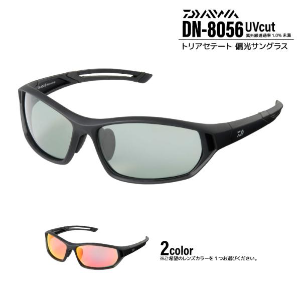 DAIWA （ダイワ）偏光サングラス DN-8056トリアセテート 偏光グラススポーツタイプ フルリム【付属品】セミハードケース（ダイワロゴ入り）×1メガネ拭き（ダイワロゴ入り）×1メガネ拭き（アクアビーチオリジナル）×1パールレンズクリー...
