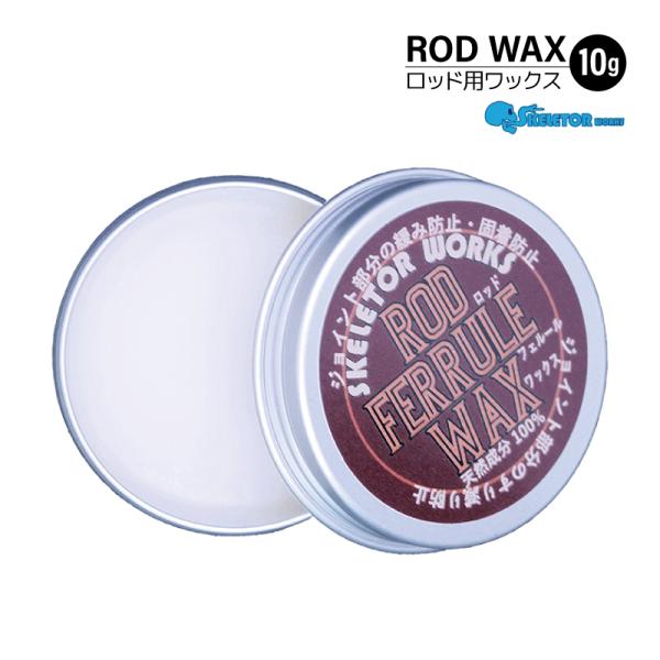 スケルターワークスロッドフェルールワックス 10gROD FERRULE WAX 10g★100%天然成分のロッドワックスです。ロッドジョイントの抜け防止、固着防止、フェルール部の保護、すり減り防止に。継ぎ目部分に薄く塗ることで様々なトラブ...