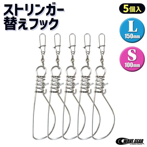 Stringer Spare Hookストリンガー 替えフック 5個入りSサイズは黒鯛・根魚にLサイズはシーバス・青物など対応可能!!■品名：ストリンガー替えフック（5個入）■品番：KG-350■サイズ：S（ストリンガー全長約100mm）　...