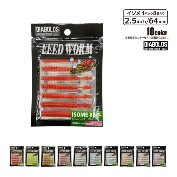 FEED WORMフィードワーム 2.5インチ魚に「エサ」だと認識させる一口サイズのフォルムがライトゲームにおける様々なターゲットへのアピールを可能にし、捕食行動へ導きます。■品名：FEED WORM（フィードワーム）■サイズ：2.5インチ...