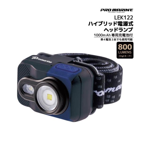 ■品名：ハイブリッドヘッドランプ■品番：LEK122■サイズ：幅57mm×高さ40mm×奥行き40mm■カラー：ブラック■明るさ：Highモード／約800ルーメン　　　　  SMDモード／約15ルーメン■付属品：USB充電ケーブル■連続点灯...