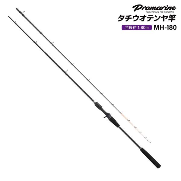 ネザライト タチウオテンヤNetherite TACHIUO-TENYAMH-180操作性に優れた高感度・軽量設計誘って掛ける！操作性に優れた高感度ソリッドティップ搭載タチウオテンヤ専用モデル《両軸ベイトモデル》調子8：2並継●対象魚：タチ...