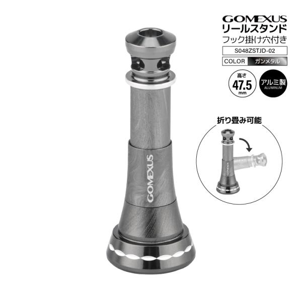 ゴメクサスリールスタンド R-EVO47.5mm折り畳み可能 彫刻バージョンステラ向けアルミニウム製高さ47.5mm／8.1g●スタンド機能リールを地面に直接置かず、安定して支えるリールスタンドです。釣行中の置きキズや擦れからリールを保護し...